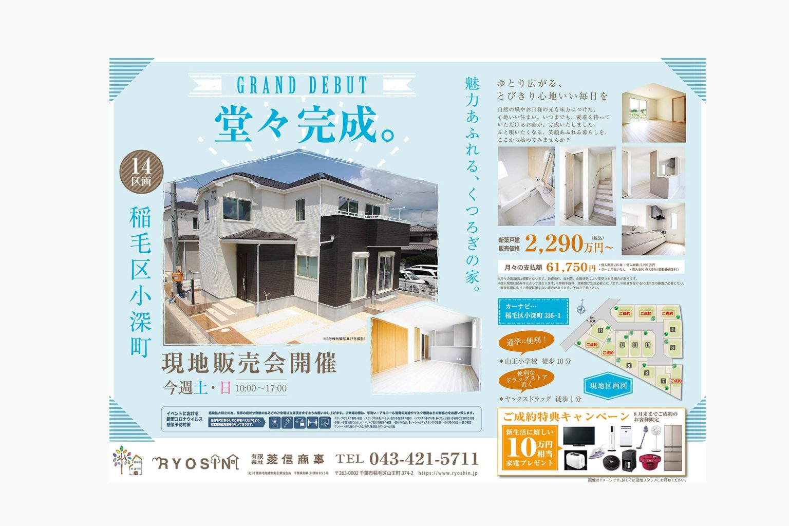 建設会社様建替え・住み替え応援フェア開催チラシ グッドコミュニケーションズ 千葉県・千葉市のホームページ制作とグラフィック制作