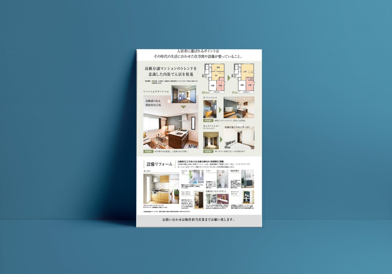 積水ハウス不動産東京株式会社 様 グッドコミュニケーションズ 千葉県・千葉市のホームページ制作とグラフィック制作
