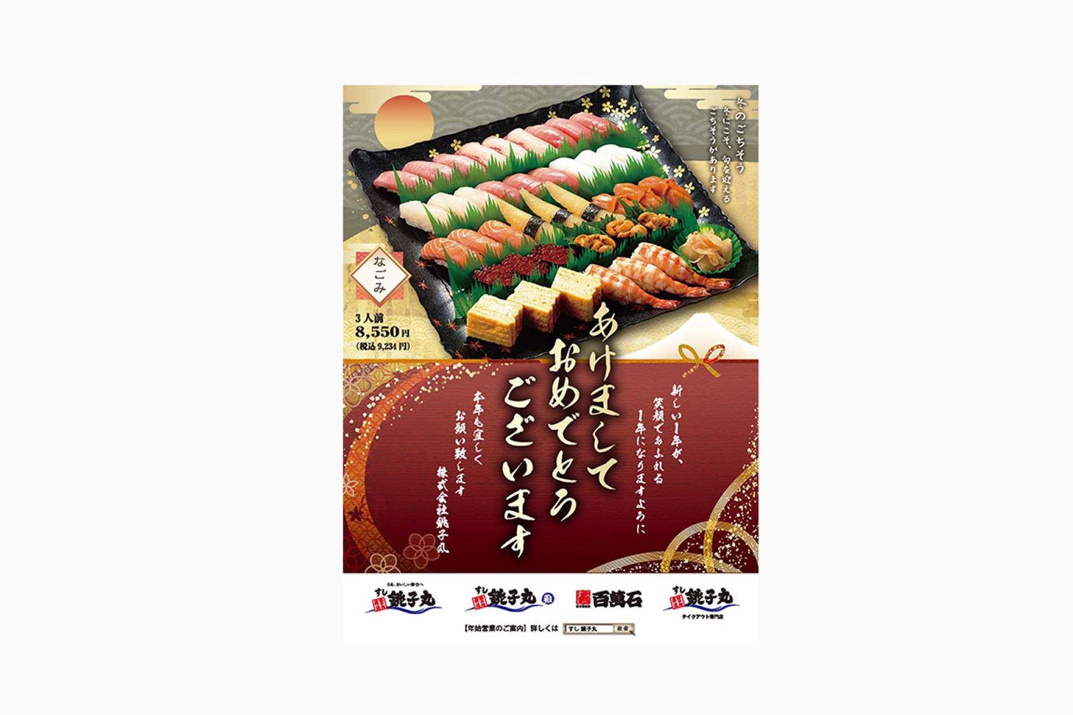 飲食店 様イベントポスターデザイン グッドコミュニケーションズ 千葉県・千葉市のホームページ制作とグラフィック制作