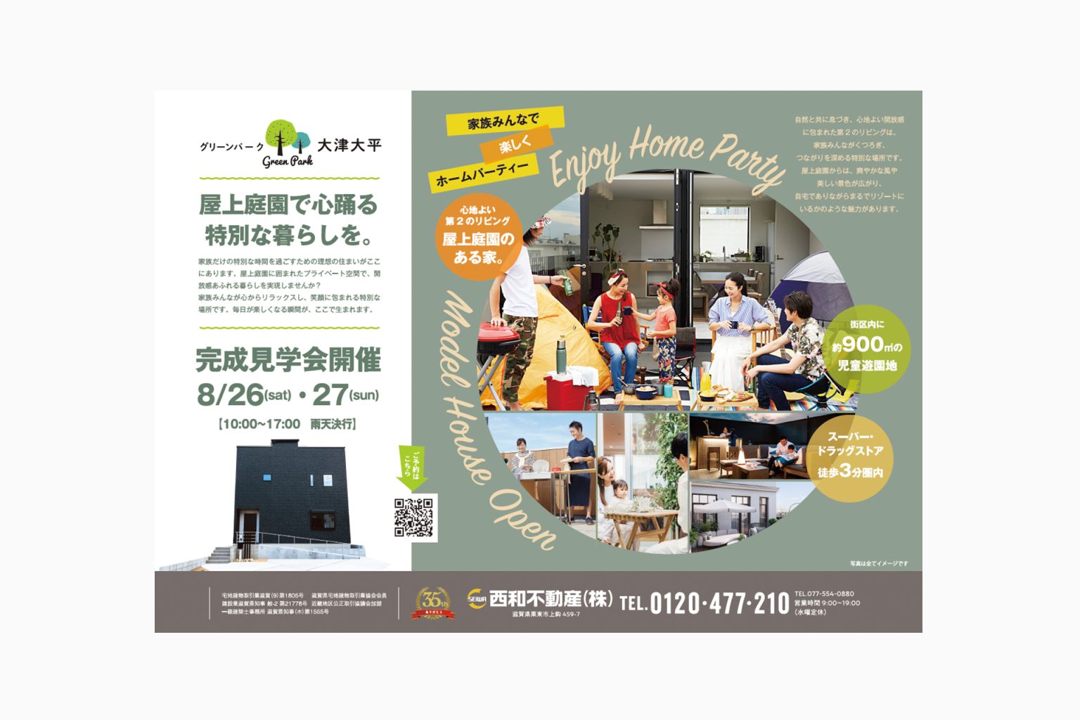 不動産会社様モデルハウスオープンチラシ グッドコミュニケーションズ 千葉県・千葉市のホームページ制作とグラフィック制作