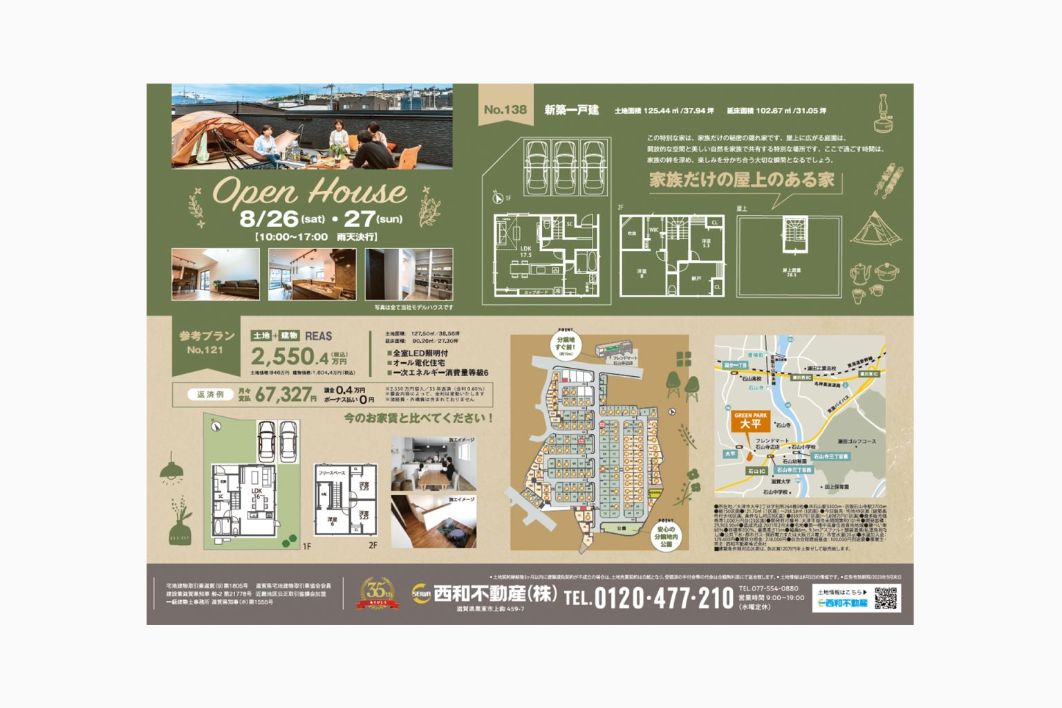 不動産会社様モデルハウスオープンチラシ グッドコミュニケーションズ 千葉県・千葉市のホームページ制作とグラフィック制作